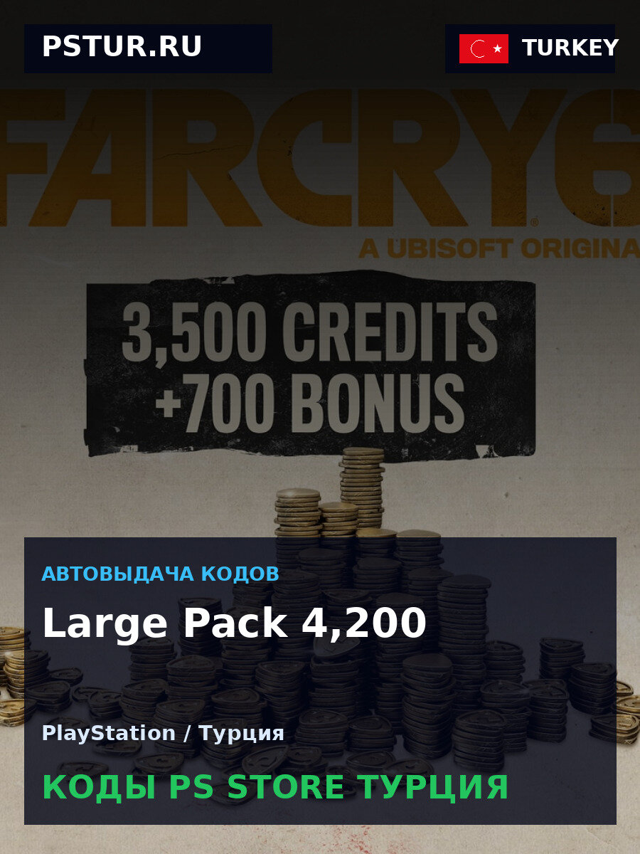 Large Pack 4,200 PS5 — PlayStation Store Турция, цифровая версия