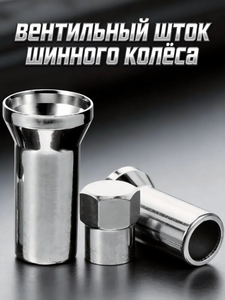 Колпачок на вентиль автомобильный