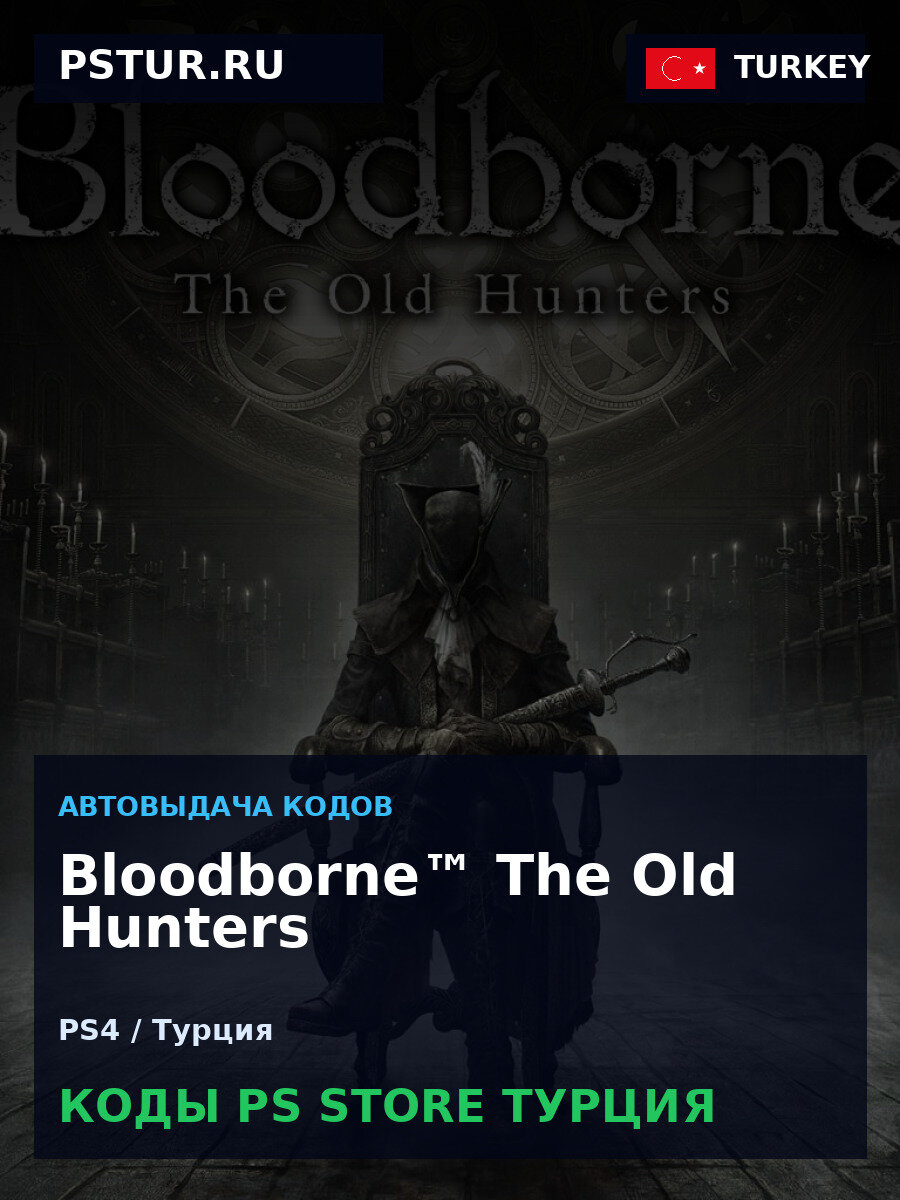 Bloodborne™ The Old Hunters PS4 — PlayStation Store Турция, цифровая версия