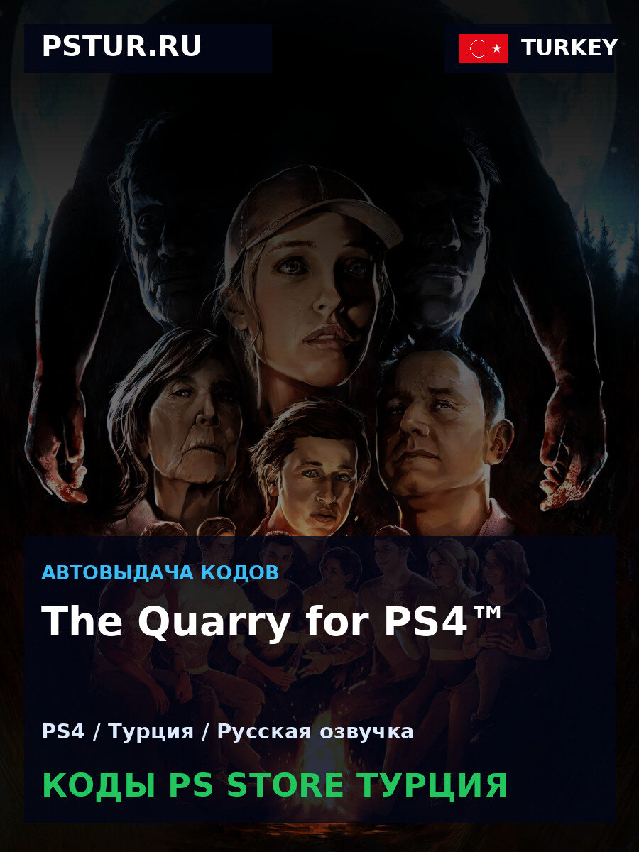 The Quarry for PS4™ PS4 — PlayStation Store Турция, цифровая версия