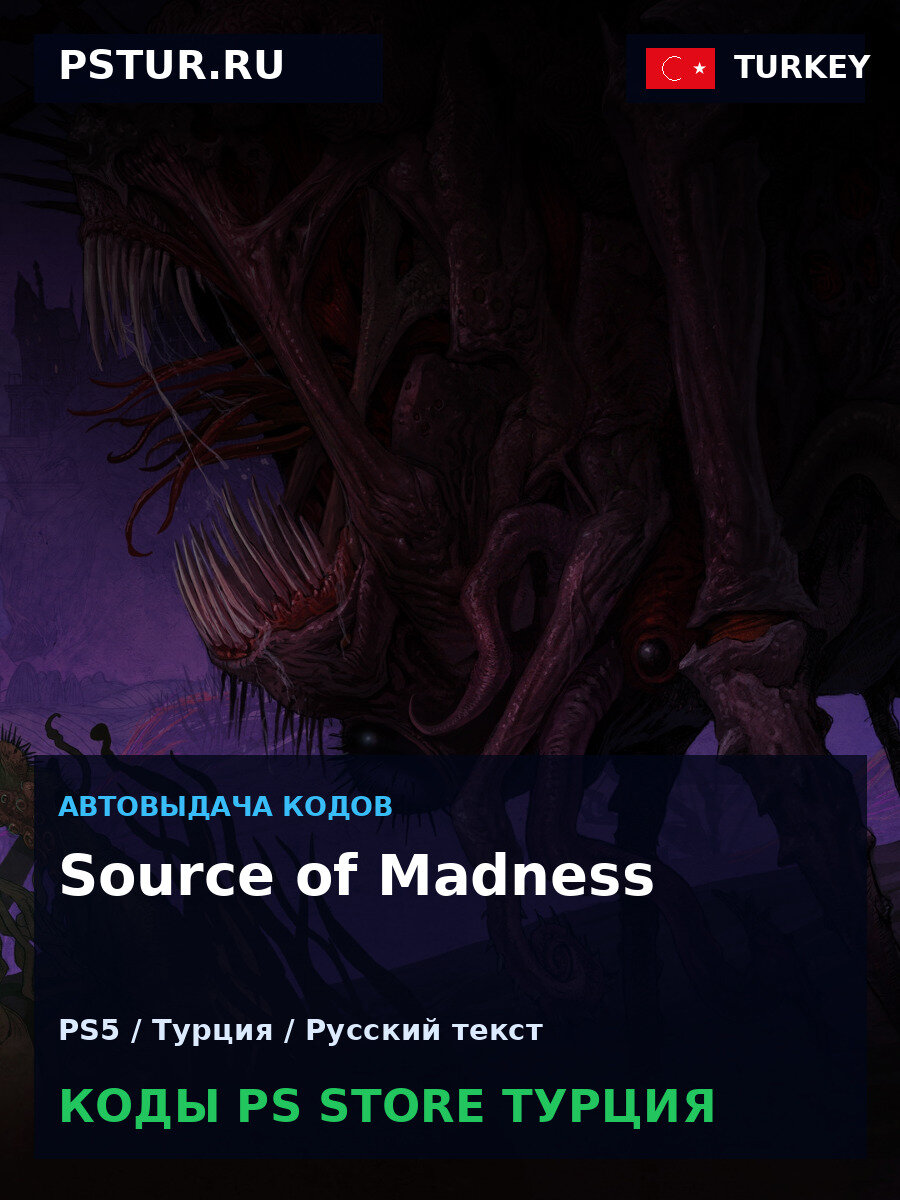 Source of Madness PS5 — PlayStation Store Турция, цифровая версия