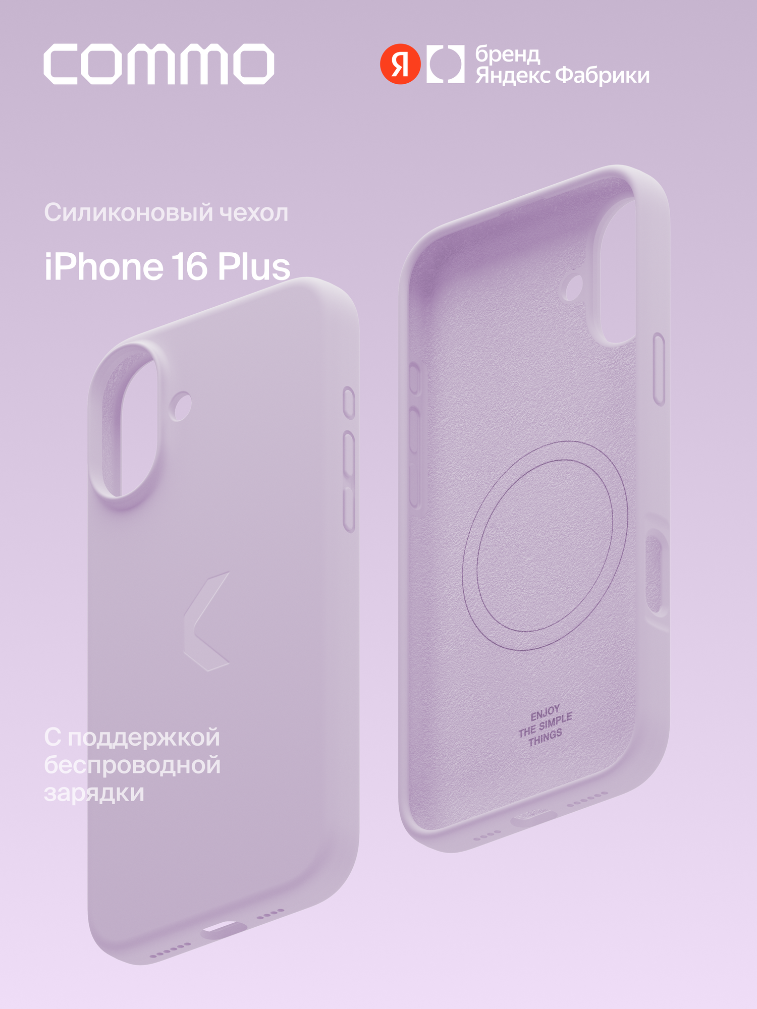 Силиконовый чехол COMMO Shield Case для Apple iPhone 16 Plus с поддержкой беспроводной зарядки, Сиреневый
