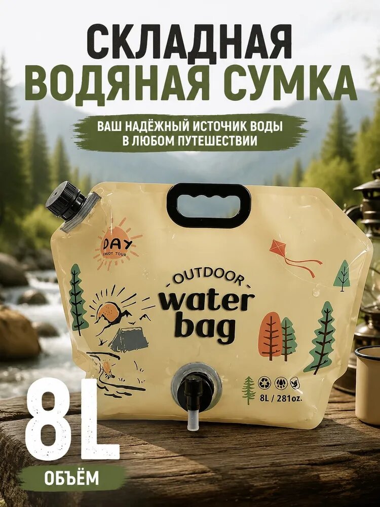Наружная складная сумка для хранения воды, 8 л, большая емкость, с клапаном, переносная Подходит для кемпинга на открытом воздухе и приготовления барбекю, канистра для воды