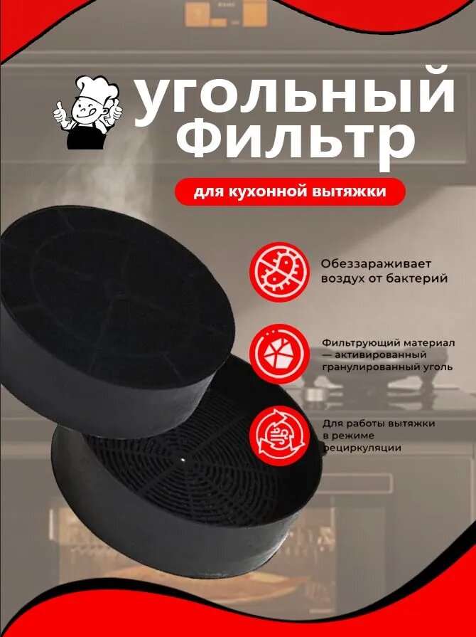 Фильтр угольный ELIKOR Ф-00 (Комплект), черный