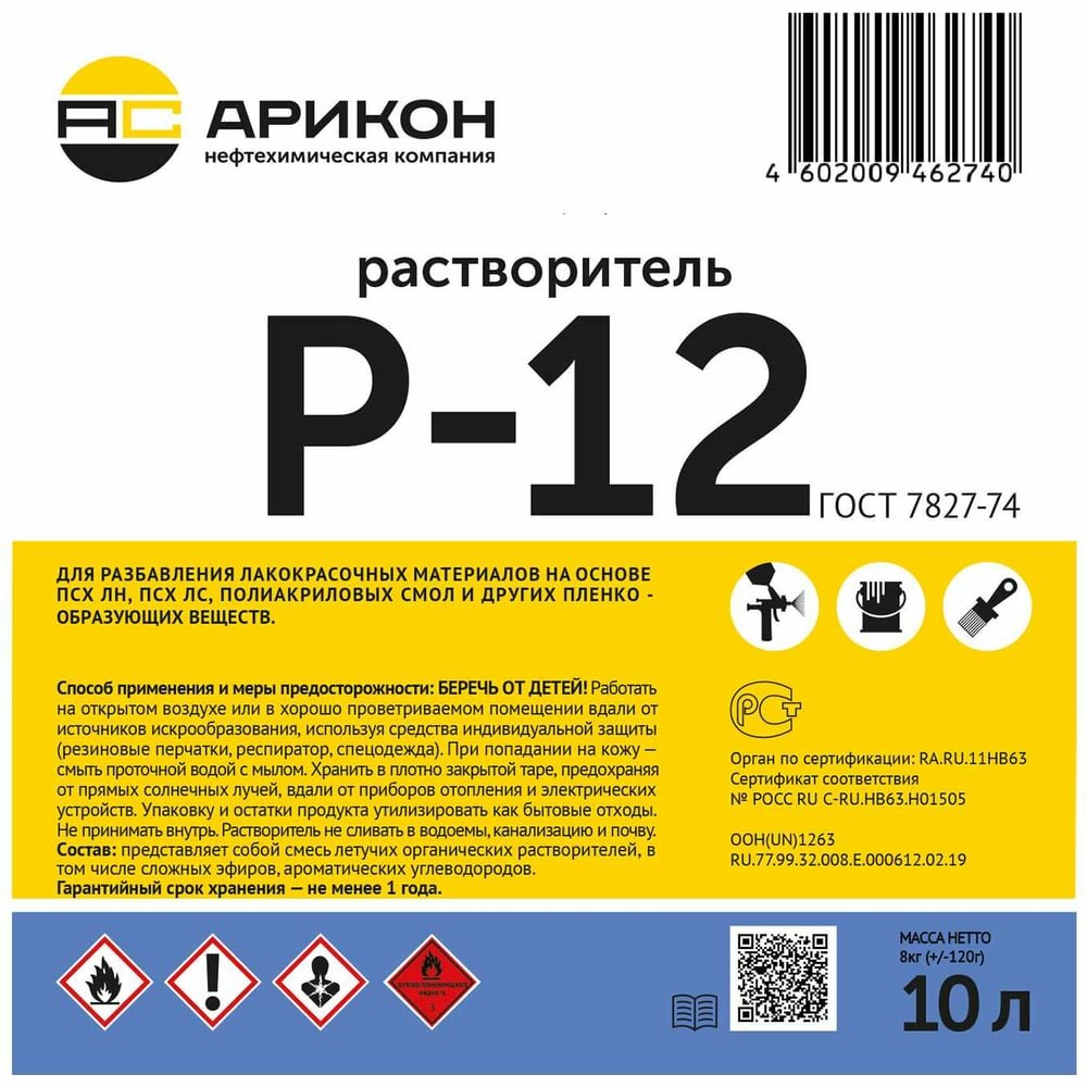 Растворитель Арикон Р-12 канистра 10л RAS1210 — фото 1
