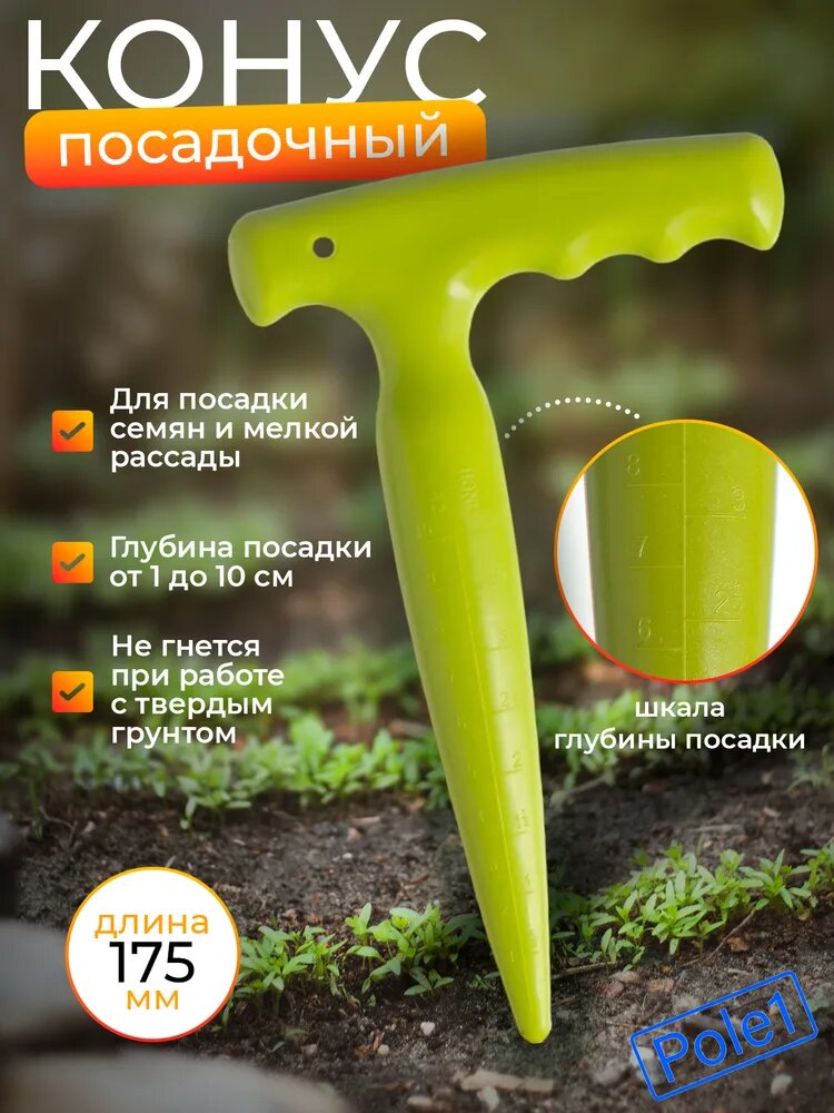 Конус посадочный 1 шт