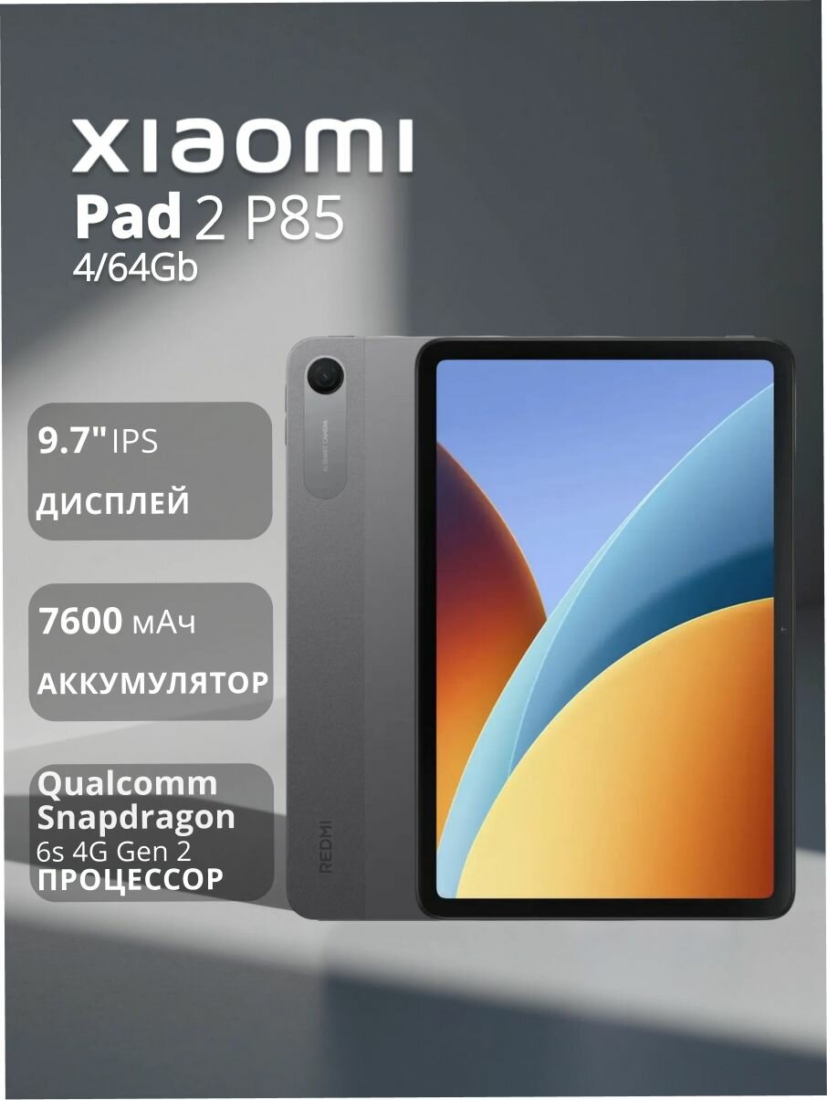 Планшет Xiaomi Redmi Pad 2 P85 4/64Gb Graphite Gray