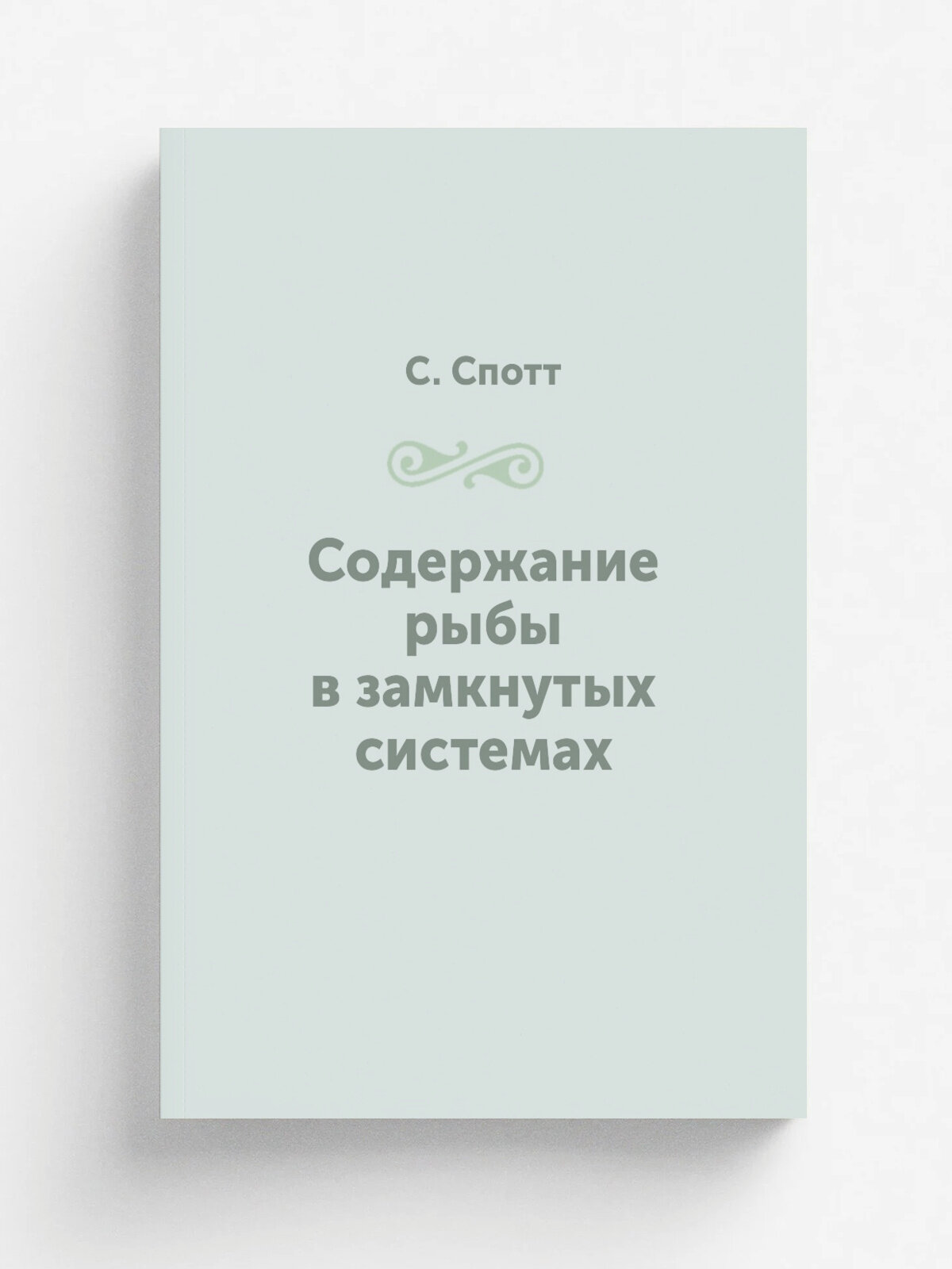 Содержание рыбы в замкнутых системах