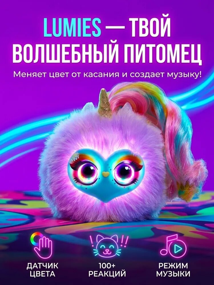 Pomsies Lumies Sparkle Rush / Детские интерактивные игрушки, в том числе розовые, фиолетовые и синие радужные хвостики с градиентом, розовые куклы с макияжем глаз в форме сердца