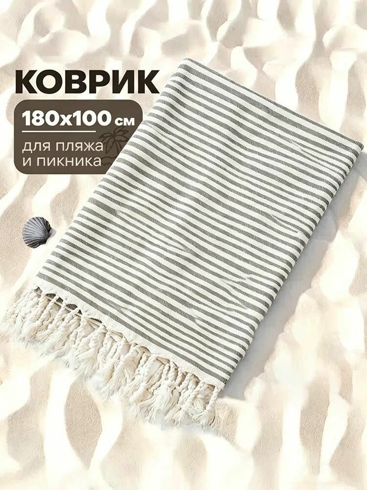 Турецкое пляжное полотенце в тонкую полоску 100*180, подходящее для пляжного отдыха