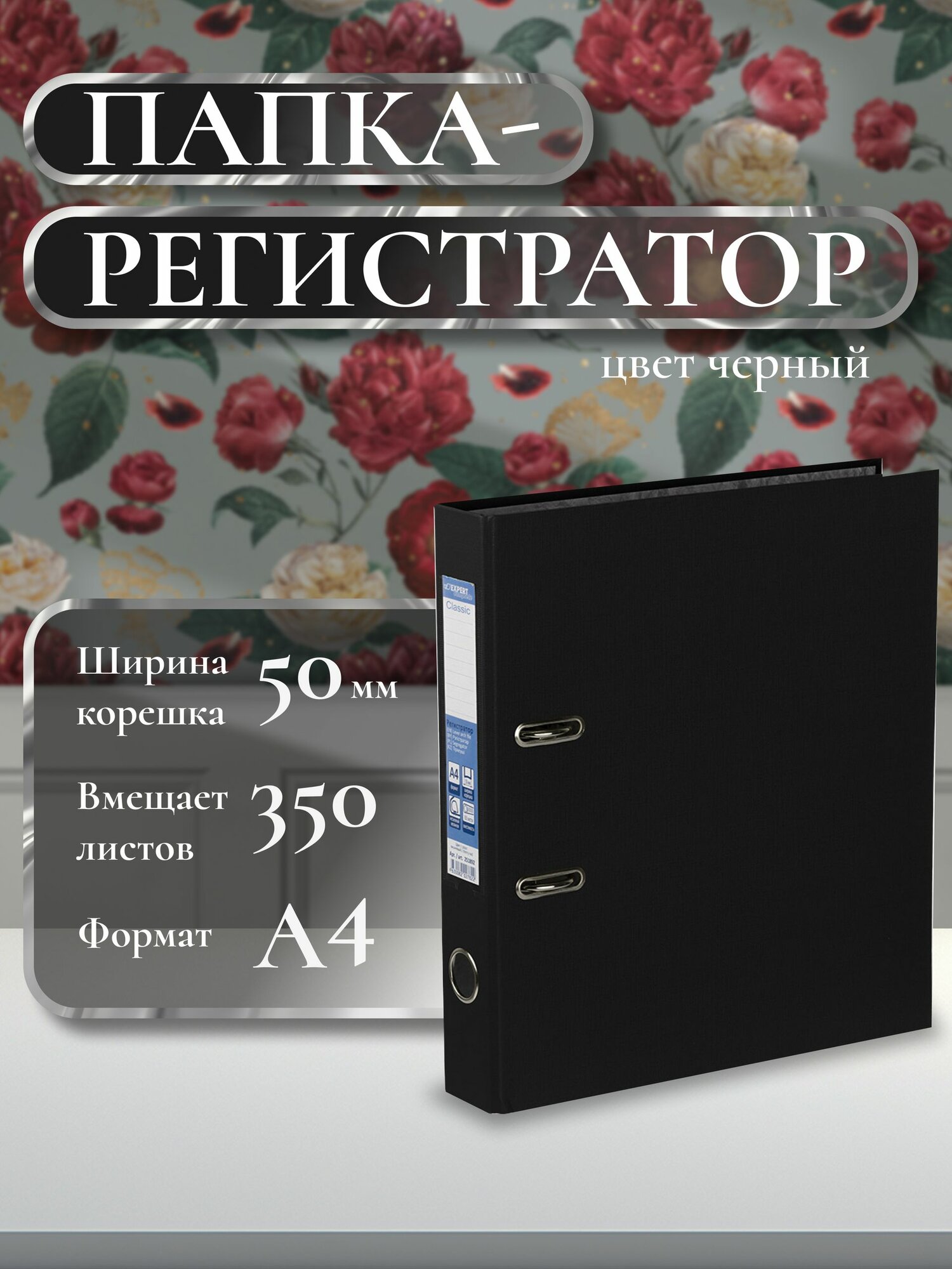 Папка-регистратор А4 50мм черная с карманом "Classic"PVC