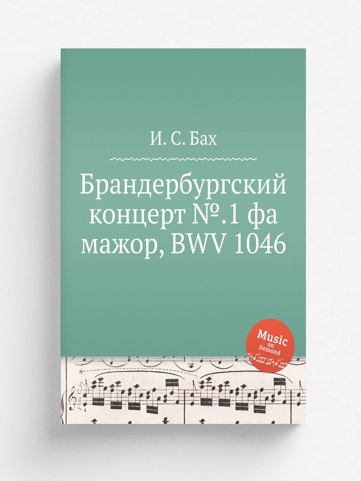 Брандербургский концерт №.1 фа мажор, BWV 1046