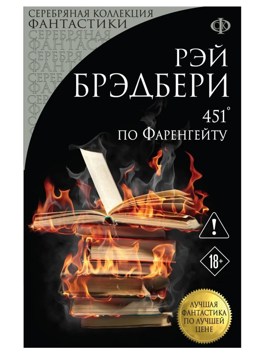451' по Фаренгейту