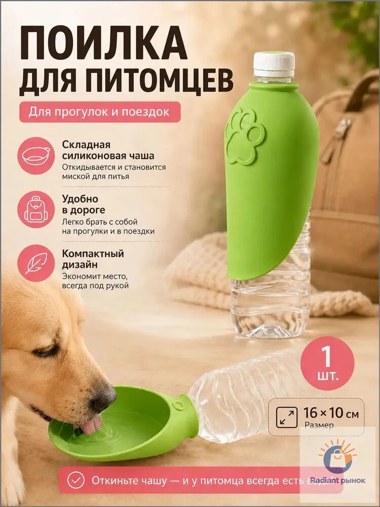Складная поилка для питомца удобно брать на прогулку, в поездку и на природу