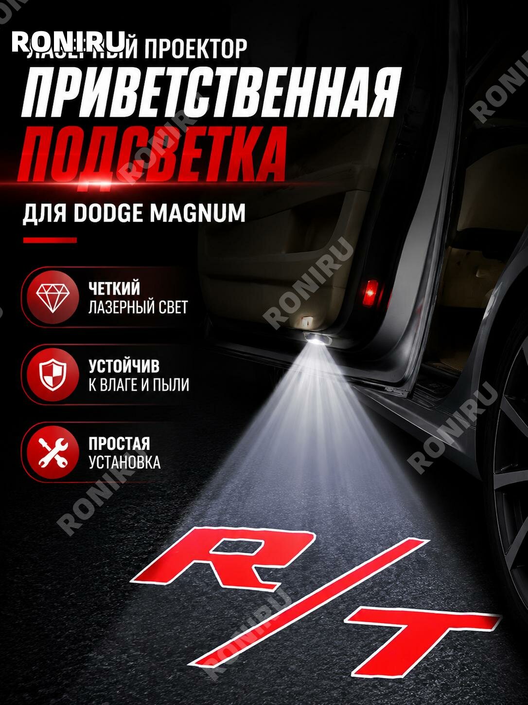 Лазерная подсветка двери Dodge Magnum декоративный проектор для авто