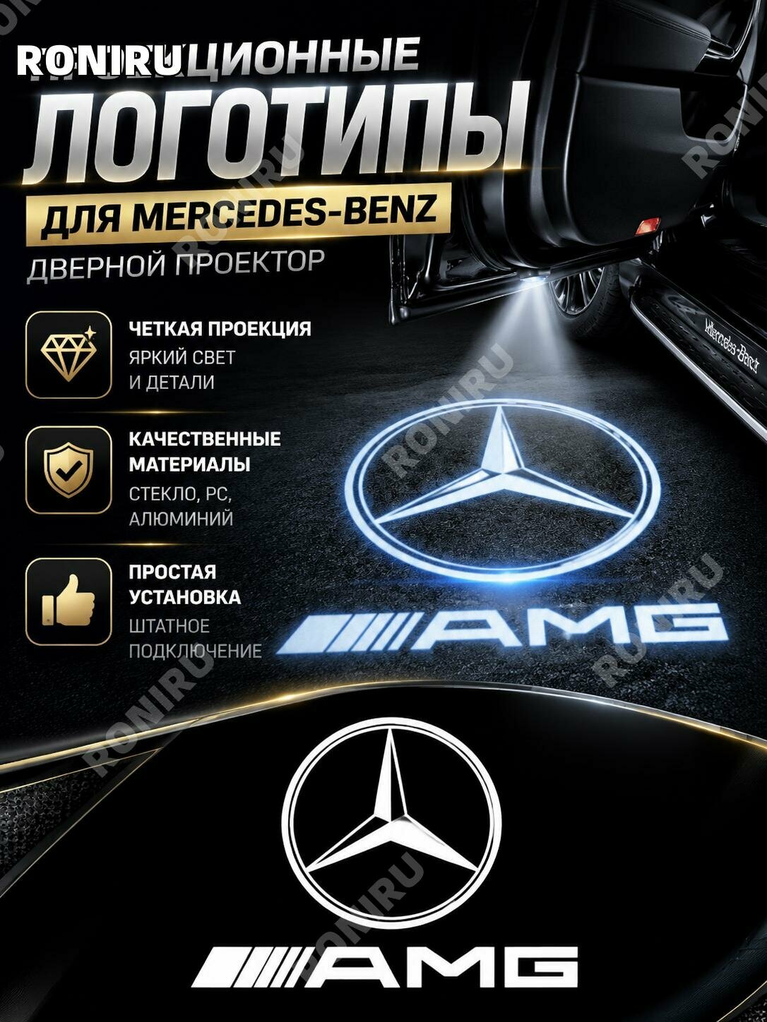 Проектор логотипа в дверь для Mercedes GLS W166, приветственная подсветка