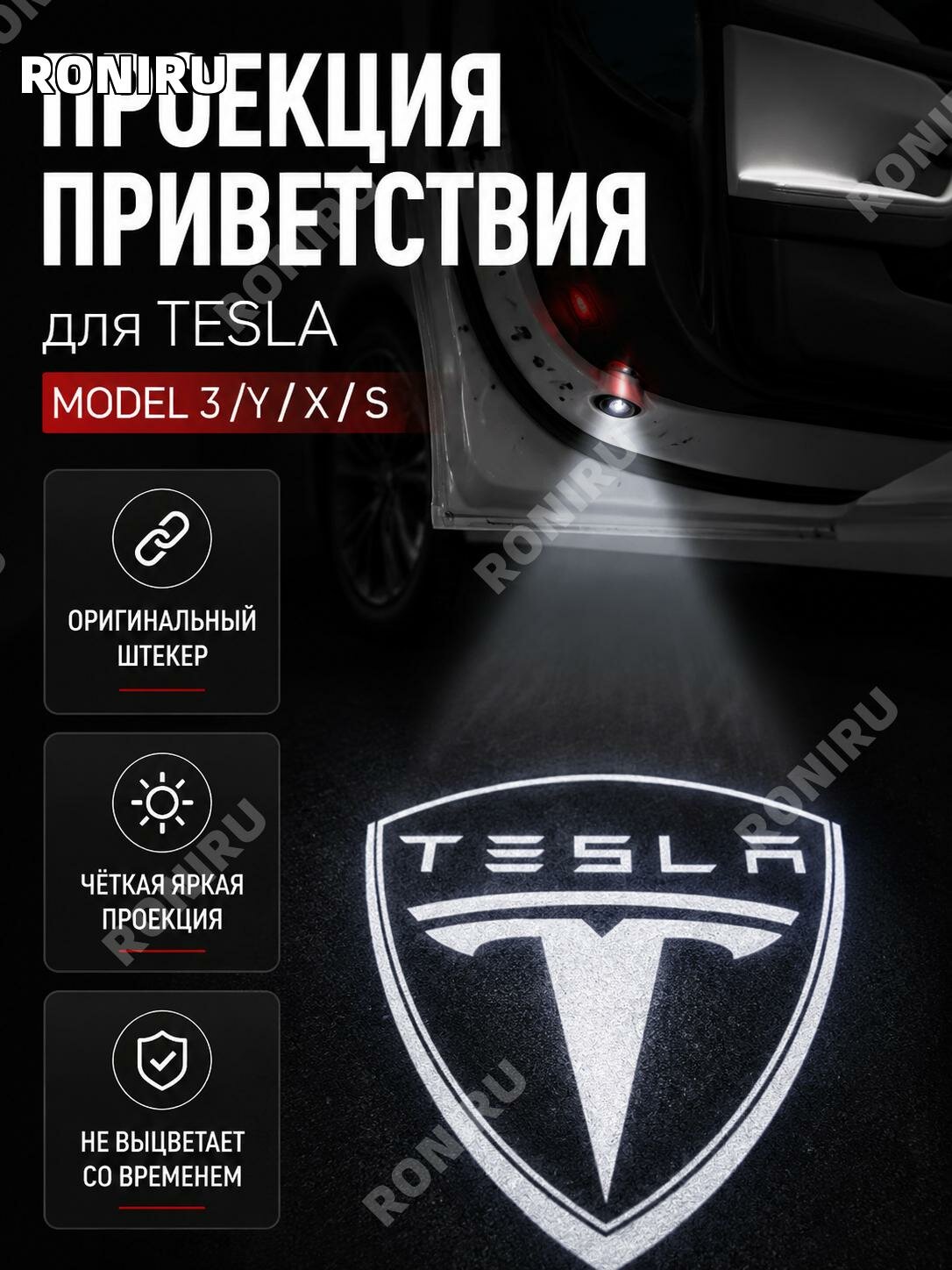 Приветственная проекционная подсветка для Tesla Model Y с разъемом, материал ПВХ