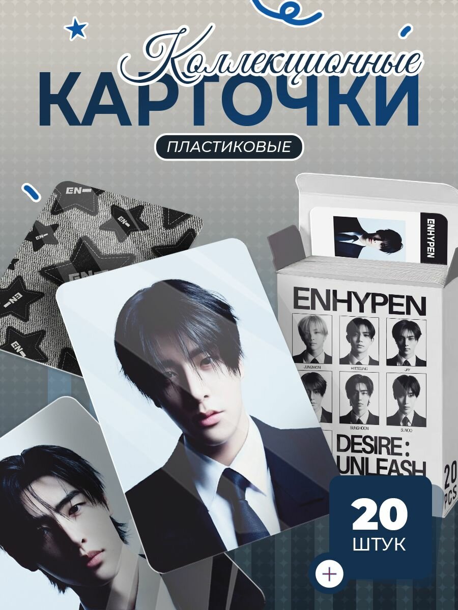 Карты коллекционные Enhypen к поп Энхайпен Хисын Сонхун
