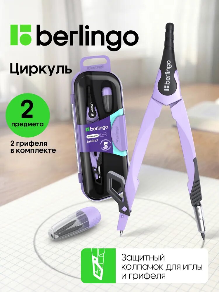 Циркуль школьный для черчения, готовальня 2 предмета