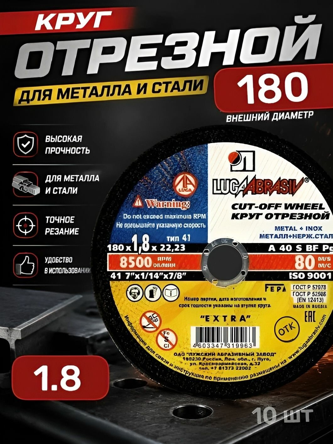 LUGAABRASIV Круг отрезной по металлу и нержавеющей стали 180 x 1,8 x 22,23 (в упаковке 10 шт.)