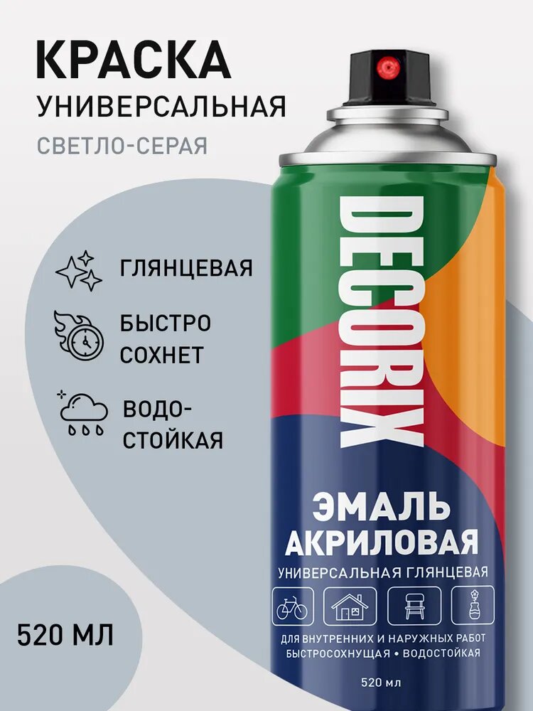 Краска серая в баллончике глянцевая акриловая DECORIX - Светло-серая эмаль аэрозольная для любых поверхностей 520 мл