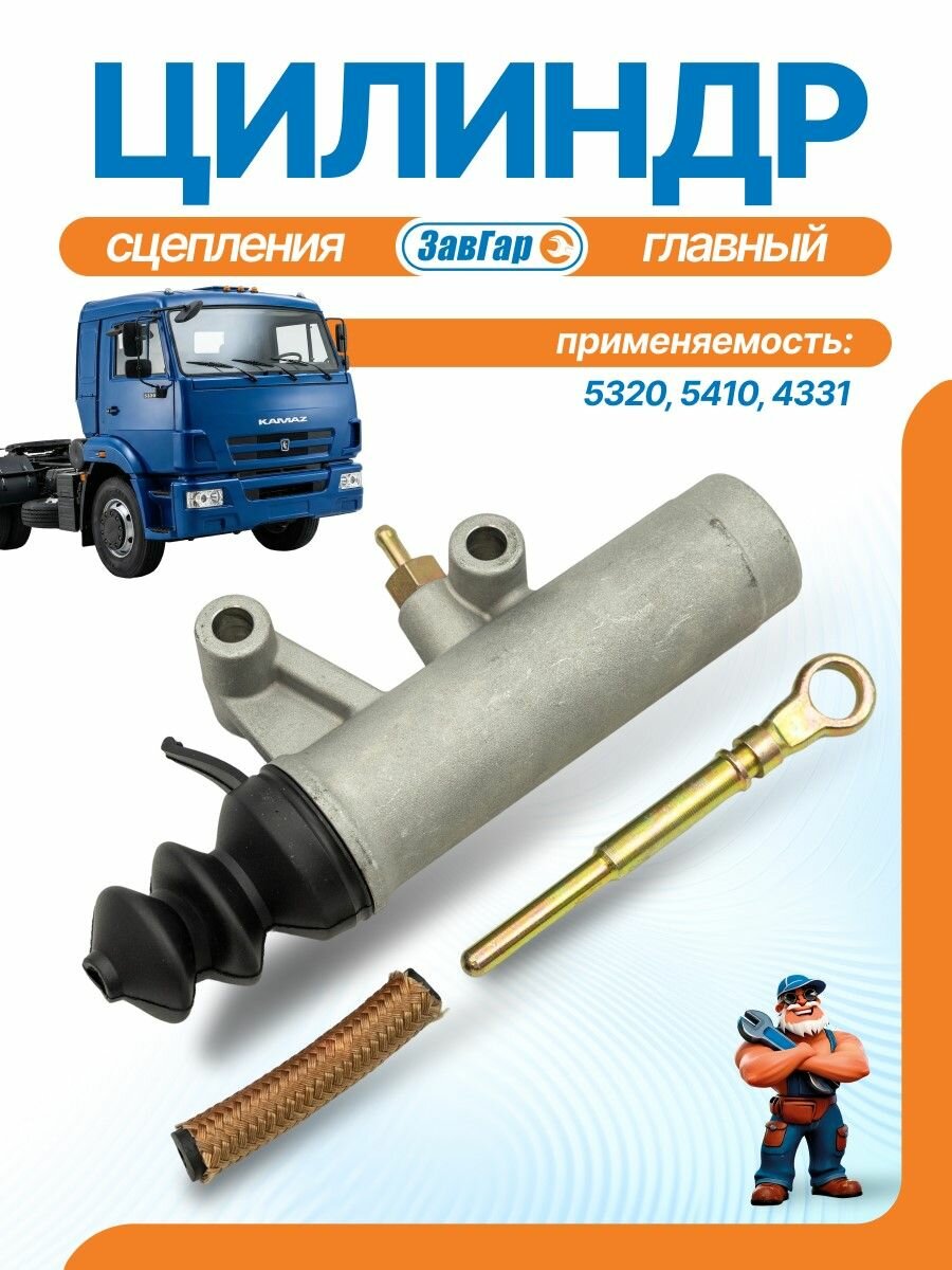 Главный цилиндр сцепления Камаз 5320,5410