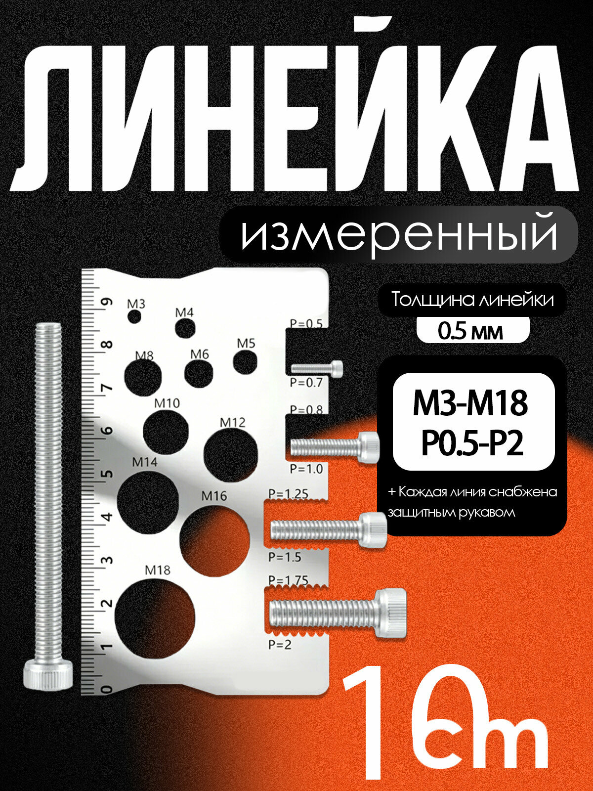 Провод измерительный 10 см для измерения 10 сантиметров