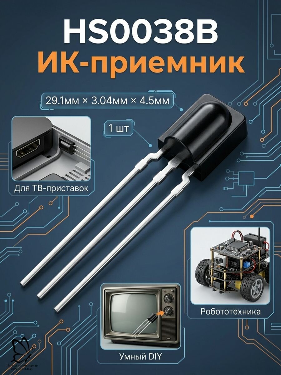 ИК-приемник универсальный, высоконадежный мини-модуль для Embedded и DIY, стандартизированный инфракрасный датчик, "невидимый нейрон" для систем умного дома и робототехники инфракрасный сенсор встраиваемый модуль приемник ИК-сигнала