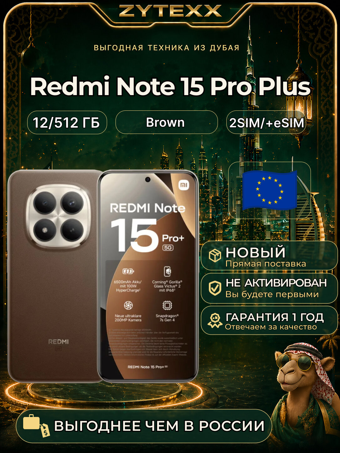 Смартфон Xiaomi Redmi Note 15 Pro Plus 5G 12gb / 512Gb (Brown|Коричневый) Регион- EU