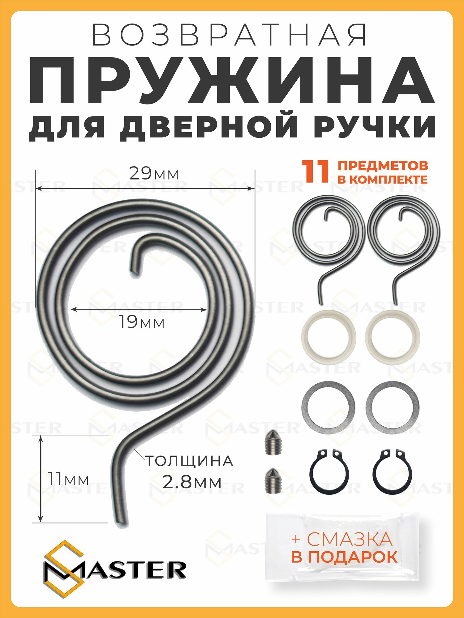 Возвратная пружина для дверной ручки