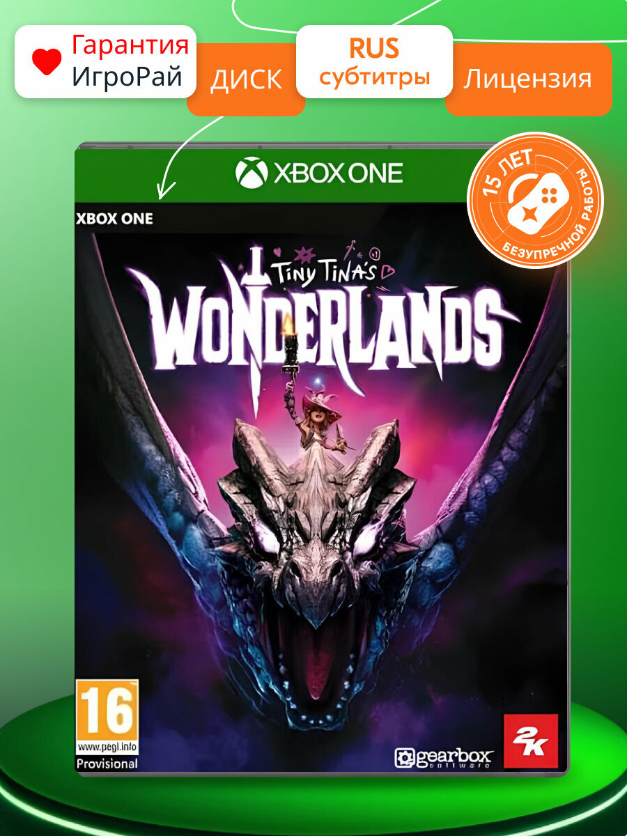 Игра Tiny Tinas Wonderlands (XBOX One, русская версия) Gearbox Software Blu-ray диск 16+