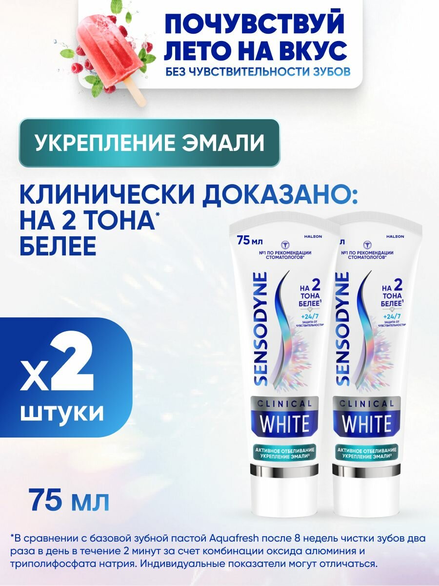 Зубная паста Sensodyne Clinical White Активное Отбеливание Укрепление Эмали 75мл*2 | Для чувствительных зубов, с фтором