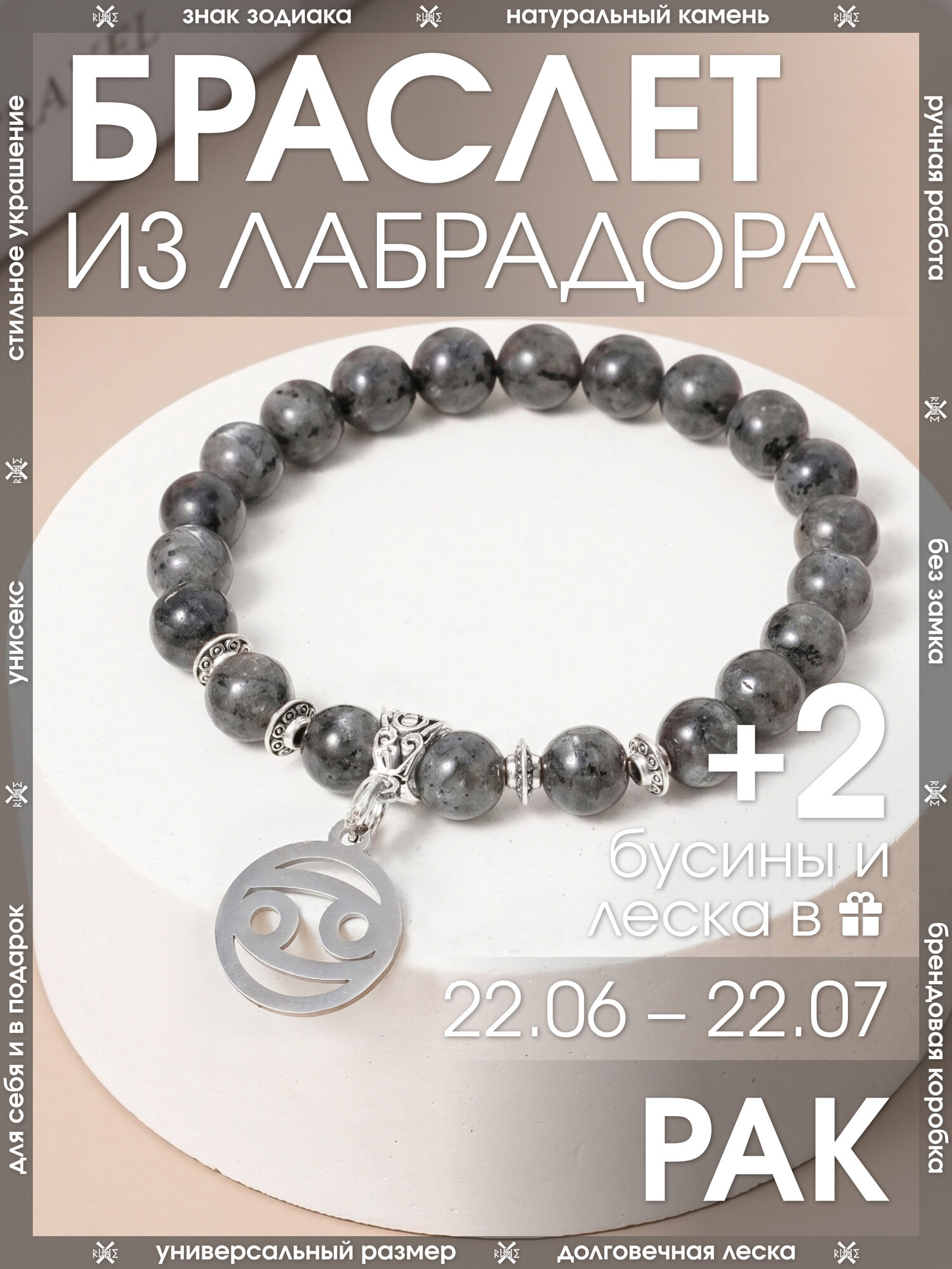 Браслет-нить, лабрадор