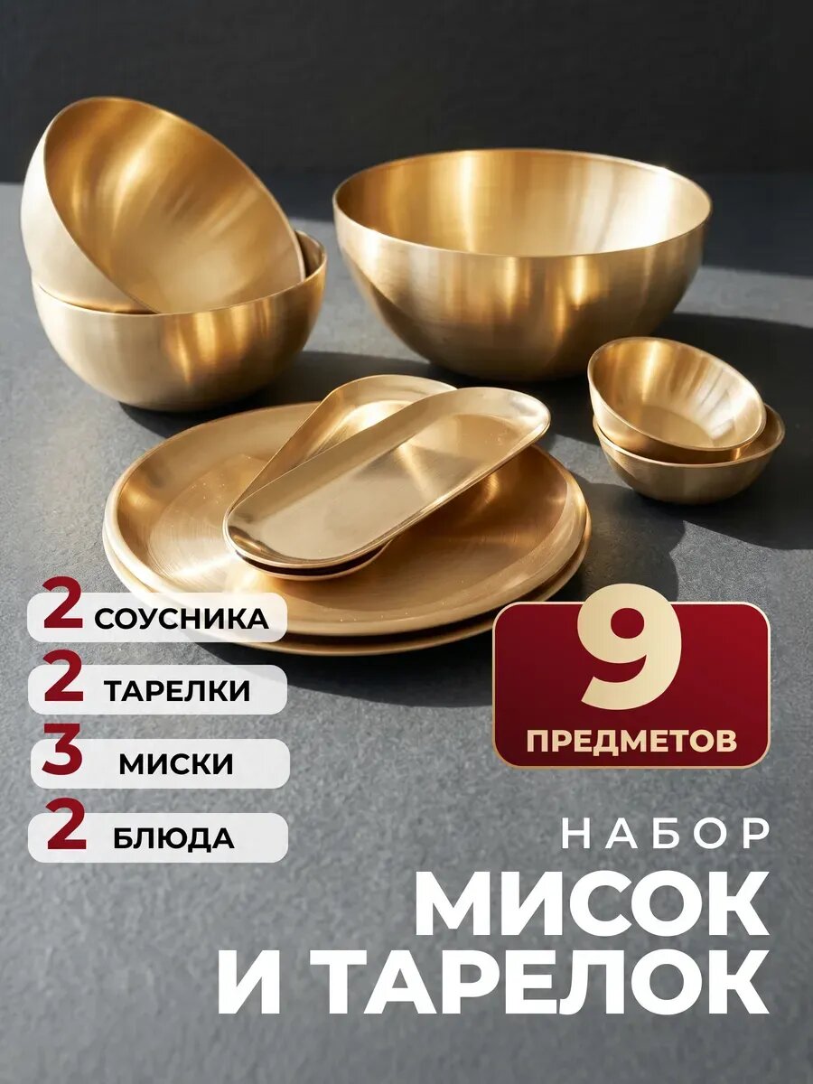 Набор мисок из нержавеющей стали золотой