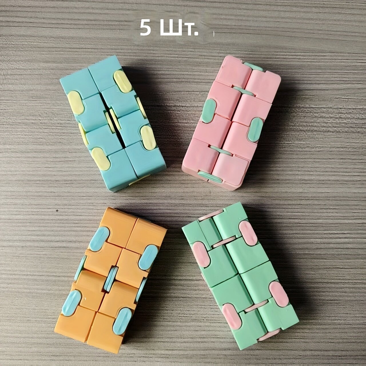 Бесконечный кубик-пазл, 5 шт, разноцветный, компактная портативная игра для тактильной стимуляции и досуга