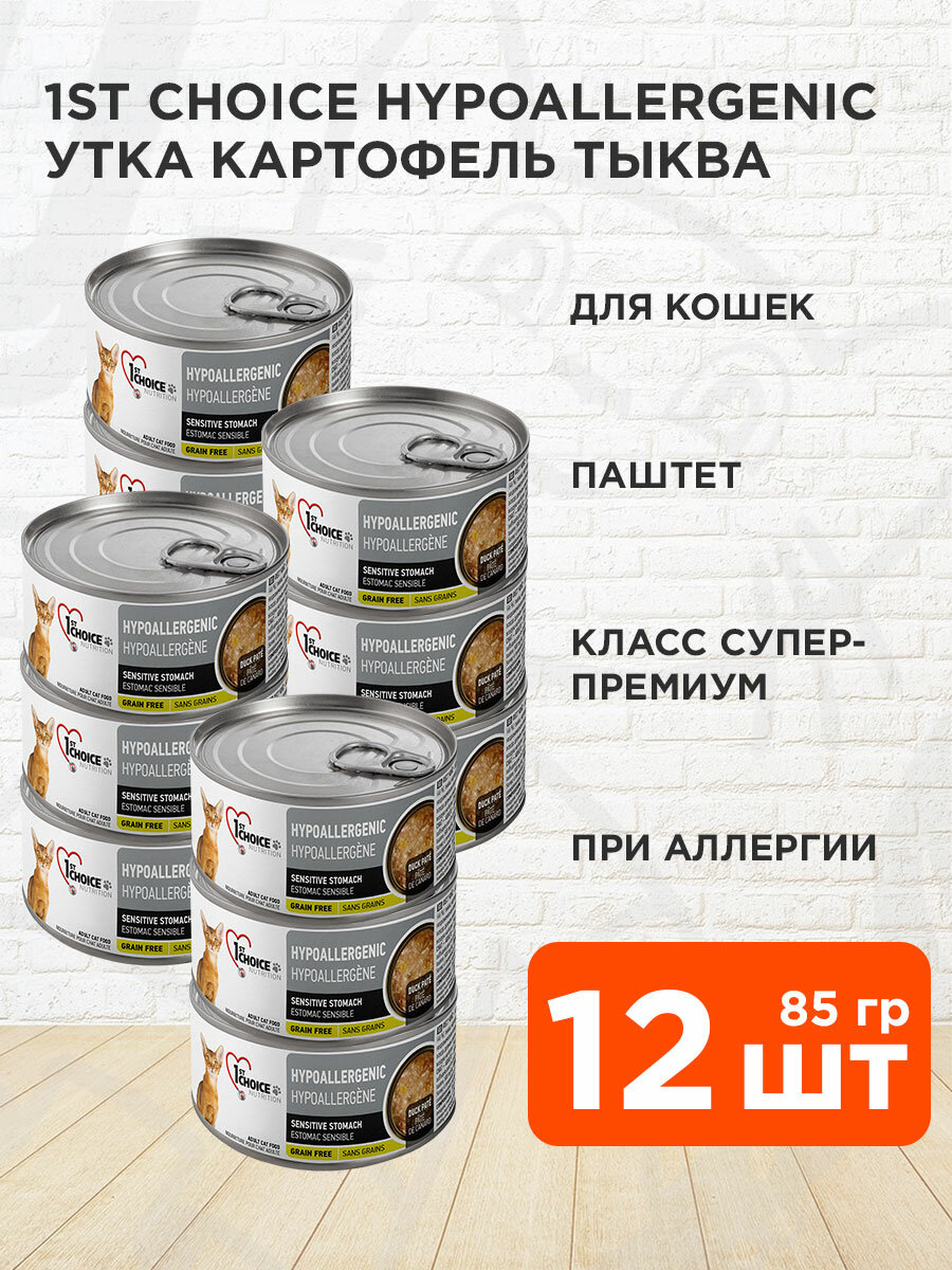 Корм влажный 1st Choice Cat Adult Hypoallergenic беззерновой для взрослых кошек при аллергии, утка картофель и тыква, 85 г х 12 шт