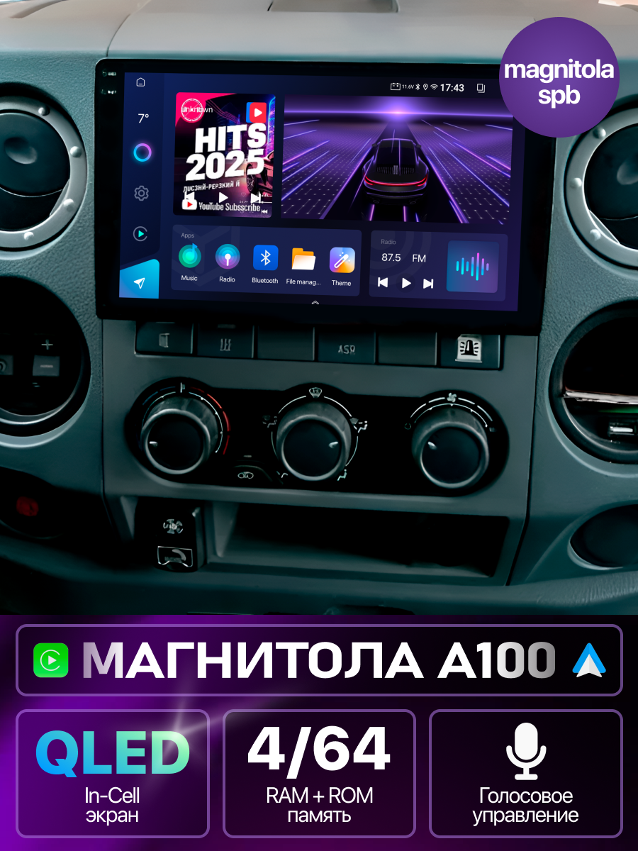 Штатная магнитола A100 4Gb+64Gb, Gazelle Next, Газель Некст, Магнитола Android, 2din, Головное устройство, Мультимедиа