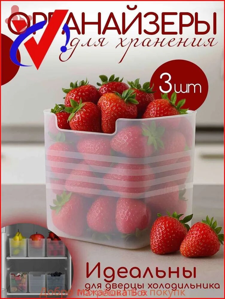 Органайзер для холодильника, 1500 мл, 3 шт