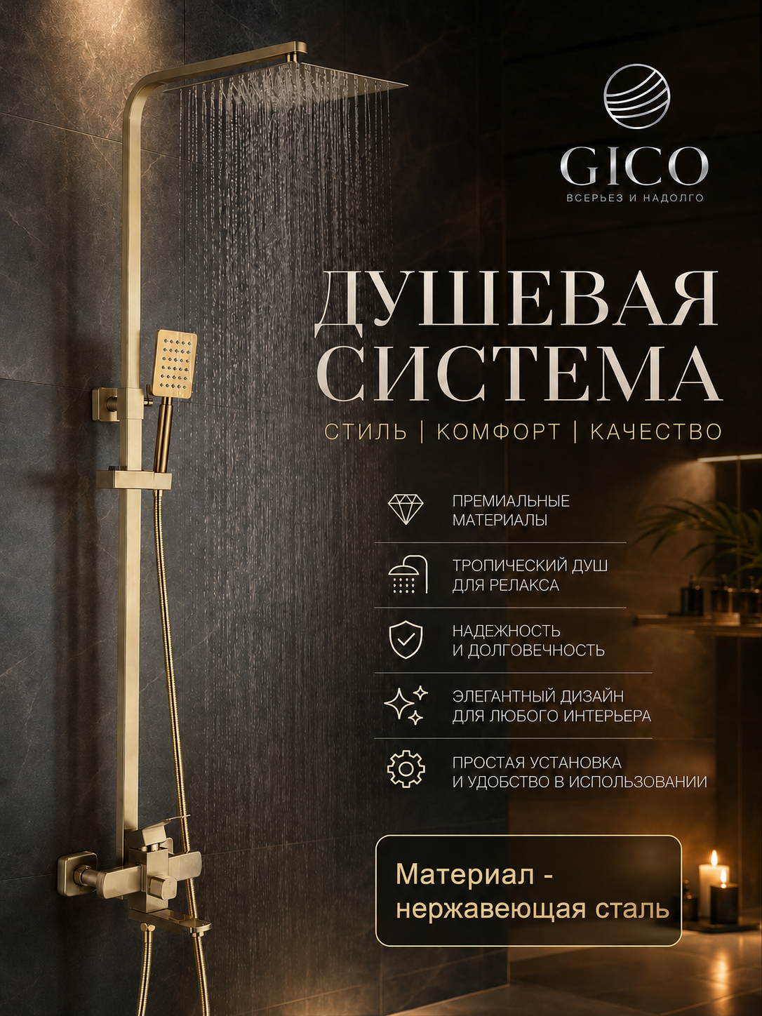 Душевой комплект с тропическим душем и смесителем золотой GICO HOMWELL