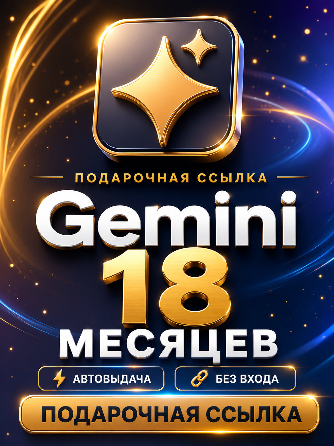 Google AI Pro / Gemini Pro на 18 месяцев — активация на ваш личный Google аккаунт