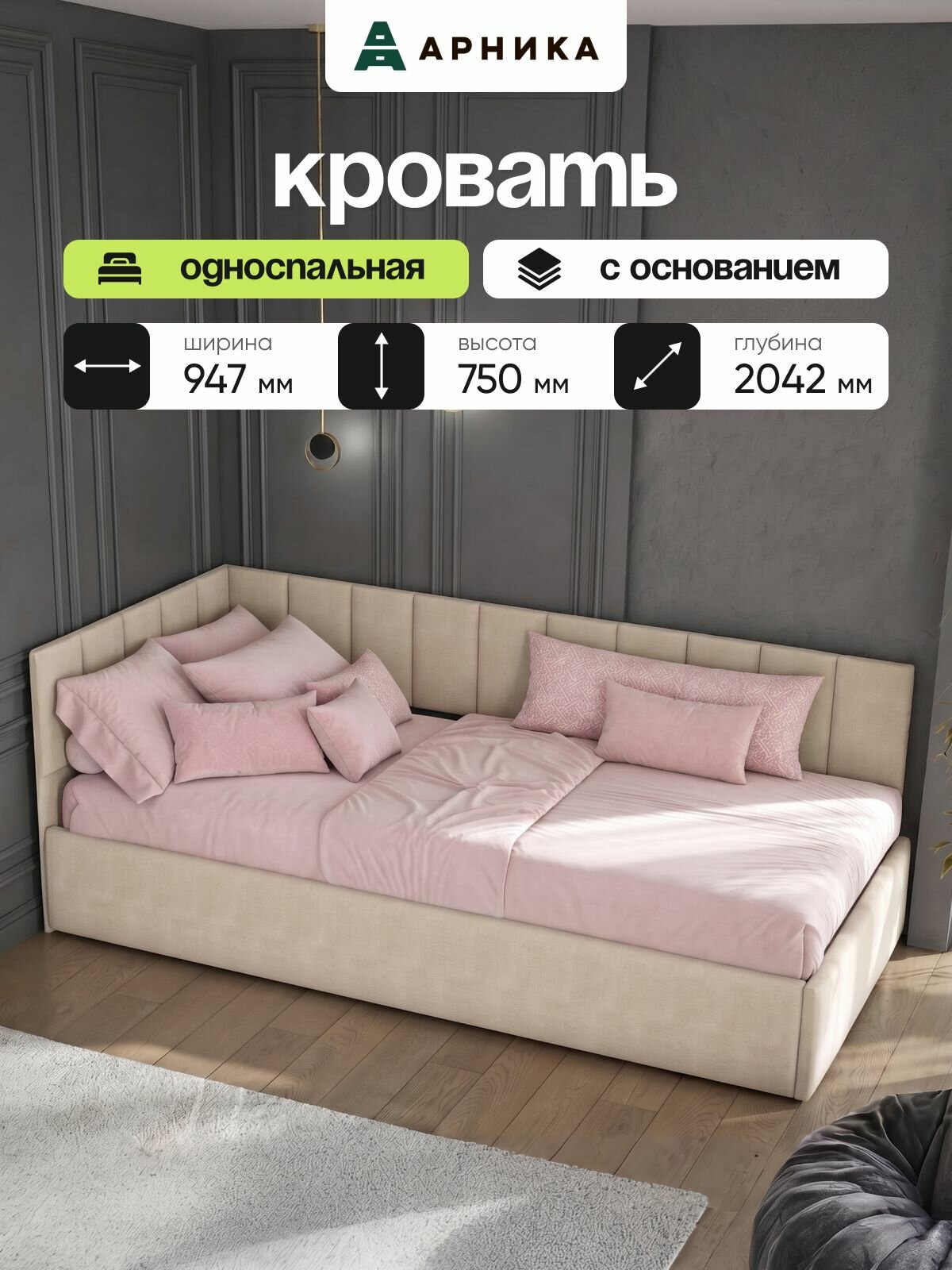 ARNIKA Кровать односпальная, угловая "Кэти", (универсальный угол) мягкая 90х200, бежевая