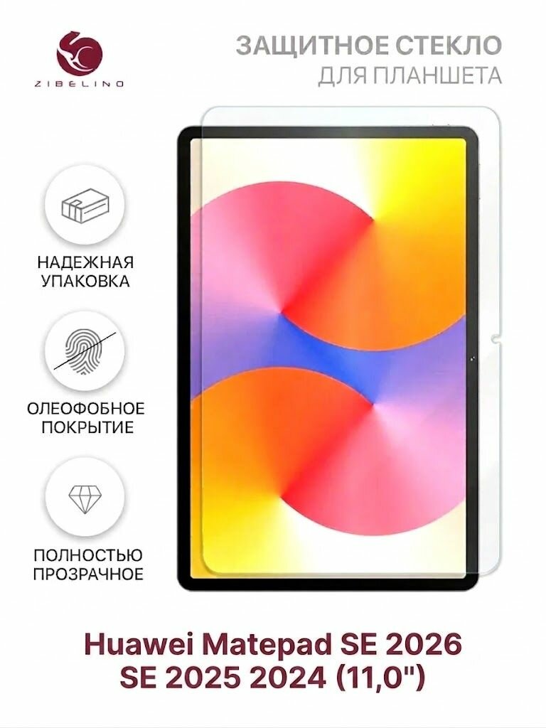 Защитное стекло Huawei MatePad SE 11" 2026,2025,2024 (AGS6-W09, AGS6-L09) без рамки / Хуавей Мате Пад SE 11 2025 2024 безрамочное для экрана планшета