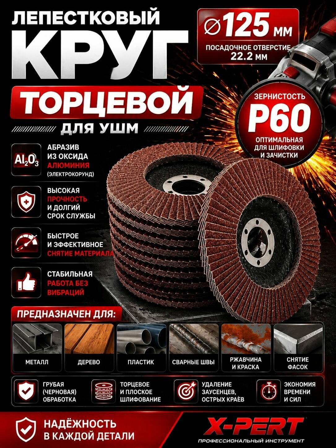 Круг лепестковый торцевой 125 x 22.23 Зерно 60 - 10 шт