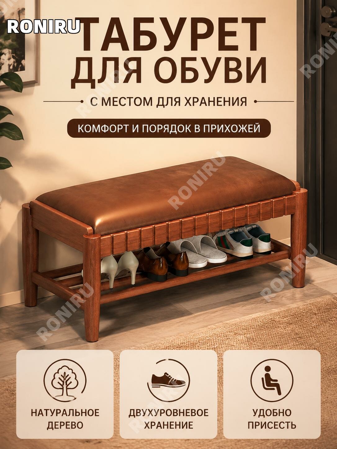 Банкетка для обуви из массива дерева,2 яруса,80 см, орех