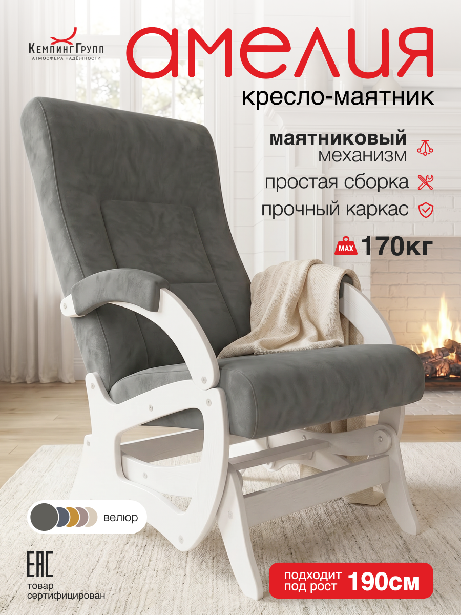 Кресло-качалка маятник мягкое для отдыха дома в гостиную (Амелия, Серый в белом каркасе)