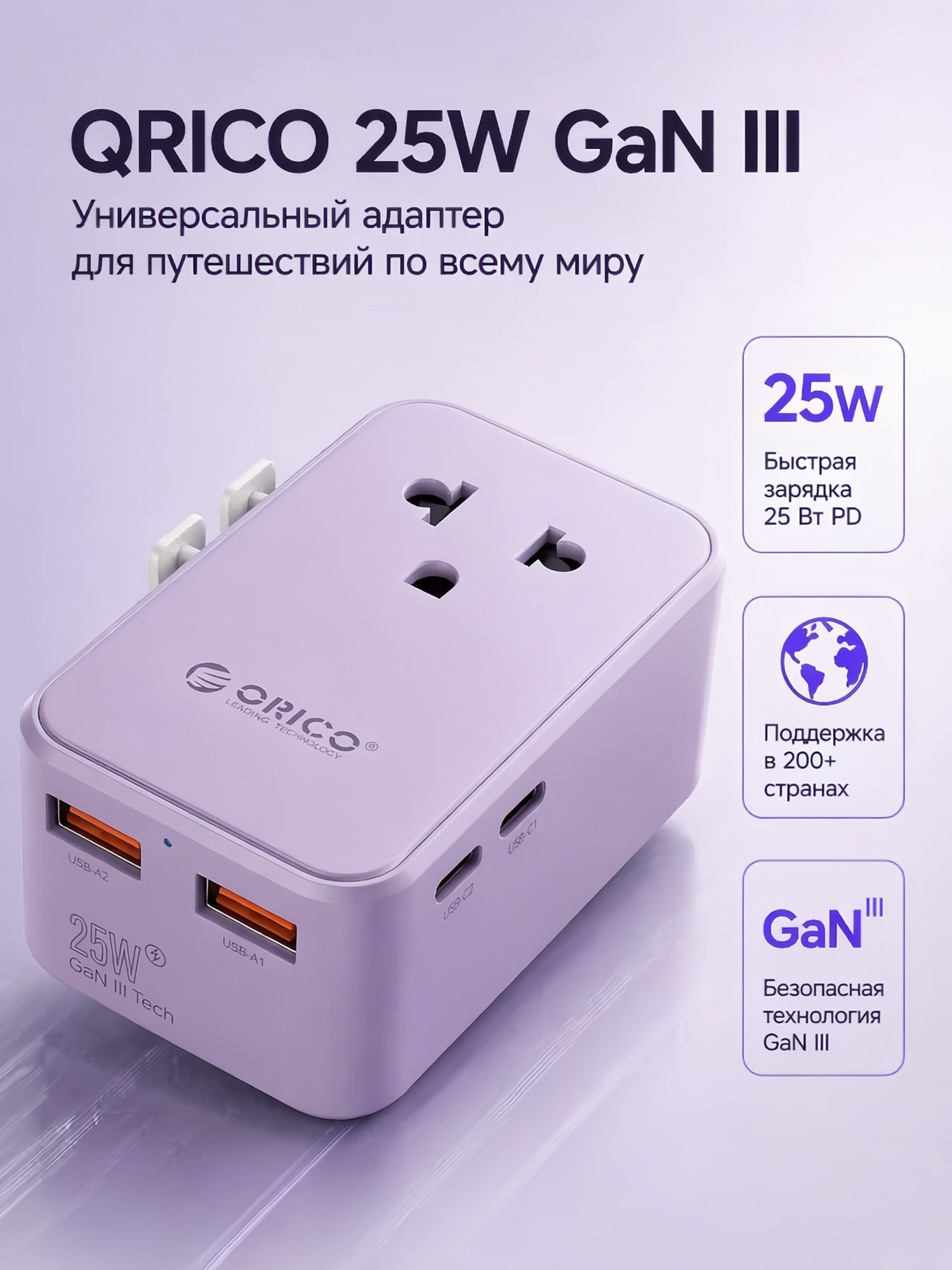 Переходник ORICO GaN Purple, 25 W, для 2-х телефонов, для планшета, с USB Type-C