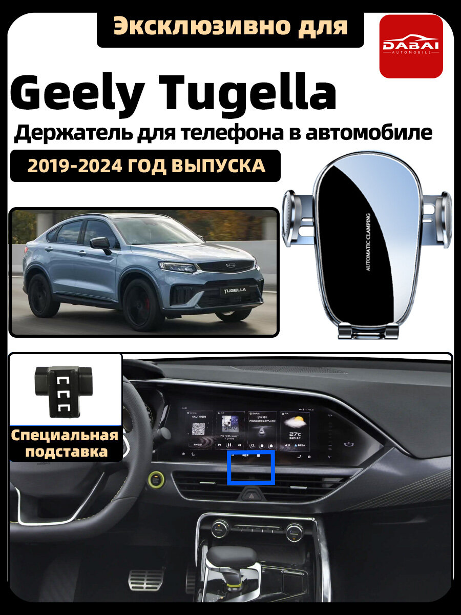 Автомобильный держатель для телефона Geely Tugella