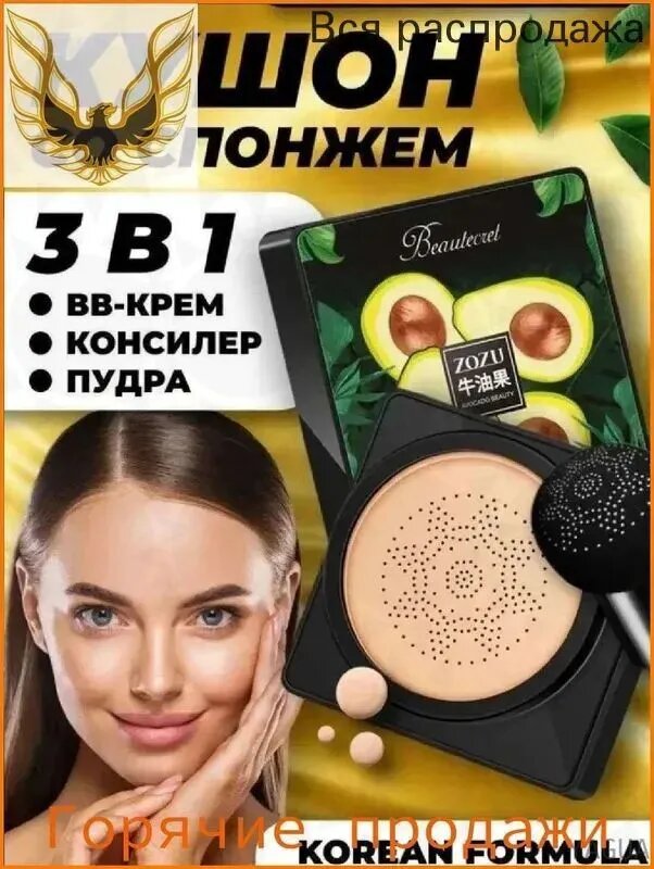 ZOZU Кушон для лица тональный с экстрактом авокадо, оттенок слоновая кость, кушон 3 в 1 тональный крем, ВВ-крем, п