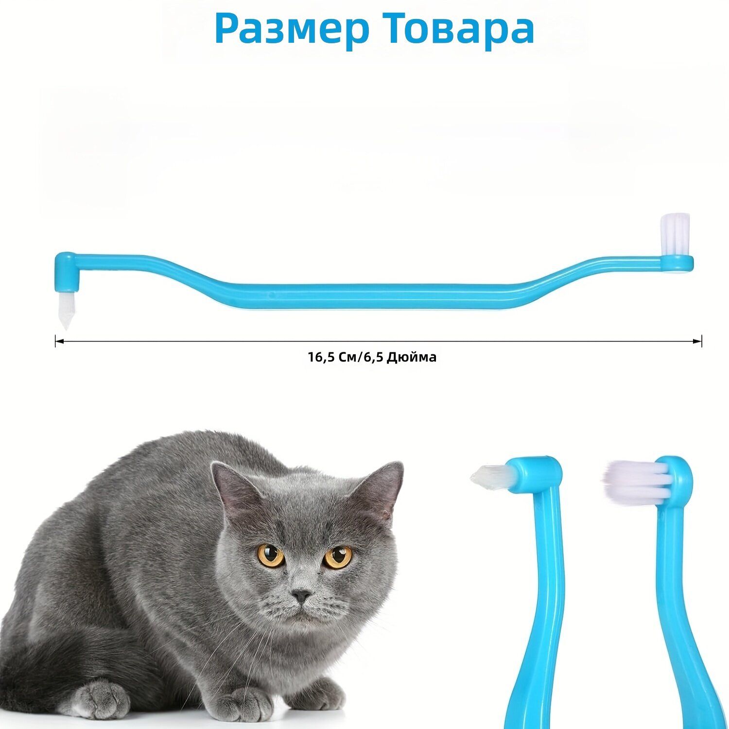 Двусторонние зубные щетки для чистки зубов кошек и собак с изогнутой ручкой, набор из 3 шт.
