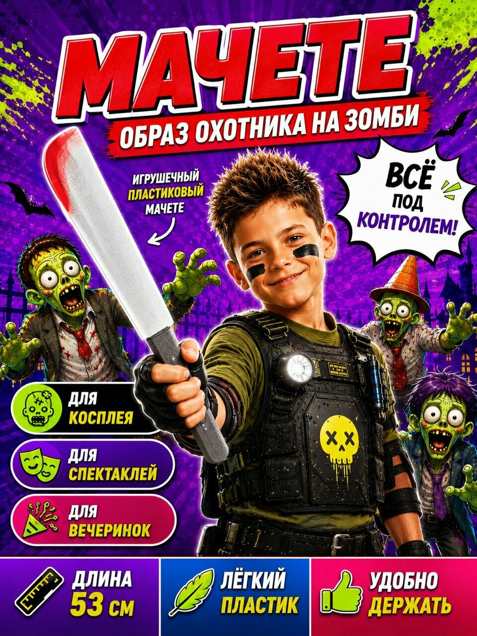 Меч Мачете кровавый